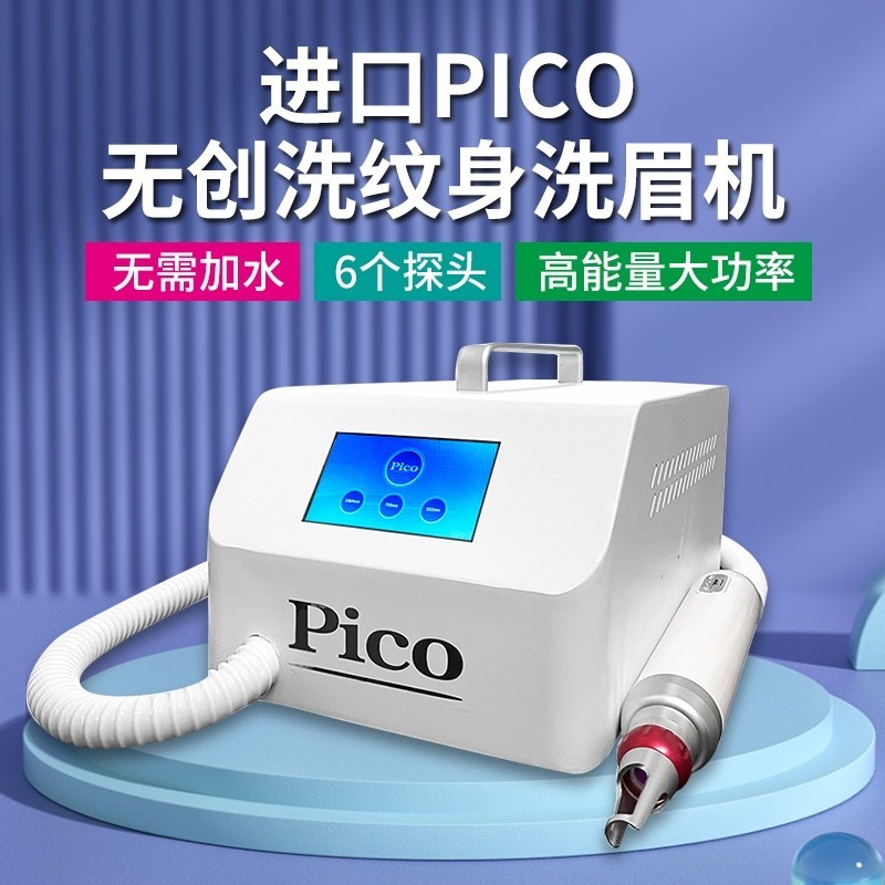 不加水皮秒755 pico pulse Laser picosecond Tattoo Removal Wash eyebrows ...