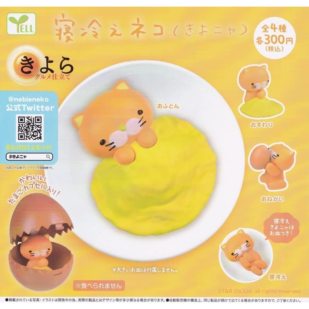 Neko Neko (Kiyo Nya) [Set of 4 types (Full Comp)] Ale Gacha Gacha ...
