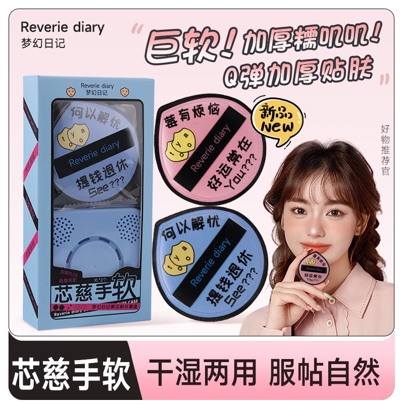 Dream Diary Black Core Puff Set Box Wet Dry Dual-use Service Do Not Eat ...
