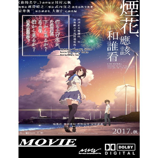 Anime Uchiage Hanabi, Shita kara Miru ka, Yoko kara Miru ka / Fireworks ...