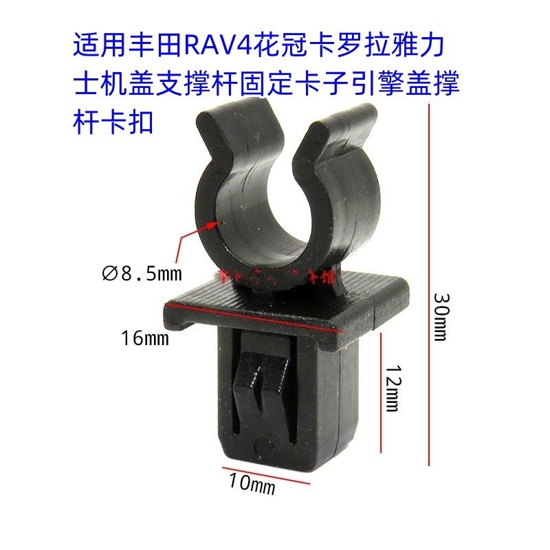 Toyota RAV4 Corolla Corolla Yaris Hood Support Rod Fixed Clip Hood ...