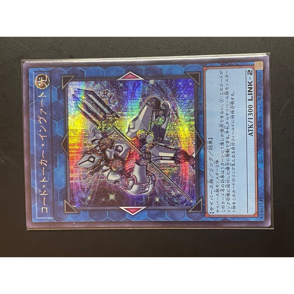 YU-GI-OH Code Talker Inverted SE[RC04-JP046](RARITY COLLECTION -QUARTER CENTURY EDITION ...