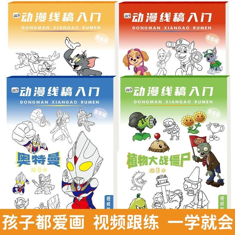 Animation Line Draft Introductory Copy Picture Book Children's Hand ...