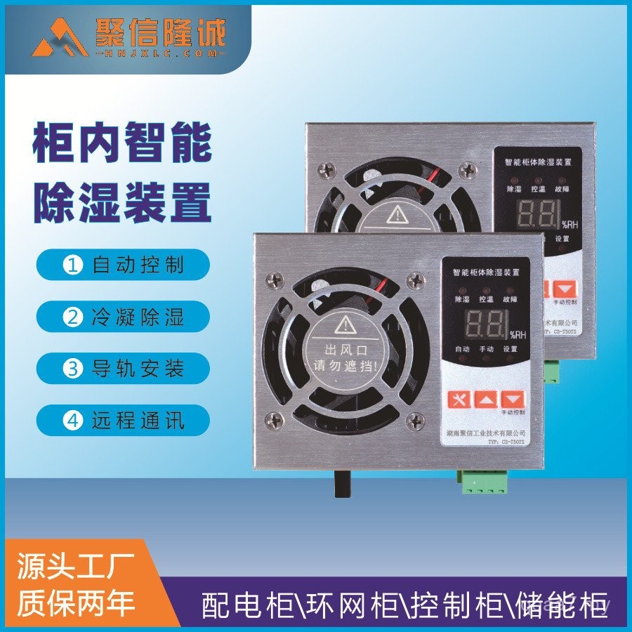 Kilang sumber peranti penghapus kelembapan mikro pintar kotak kawalan ...