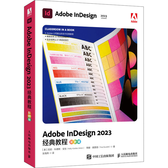 Adobe InDesign 2023 Classic Course (Color Edition) (Simplified Book ...