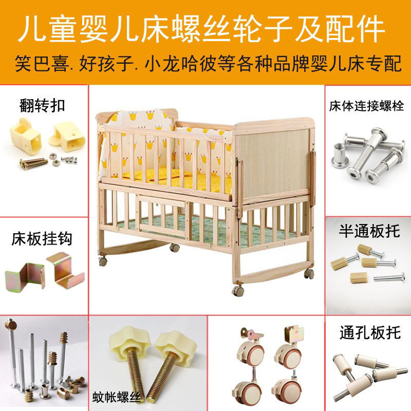 Bed Sanchenghl1314 Accessories Cradle Universal Crib Full Set of Screws ...