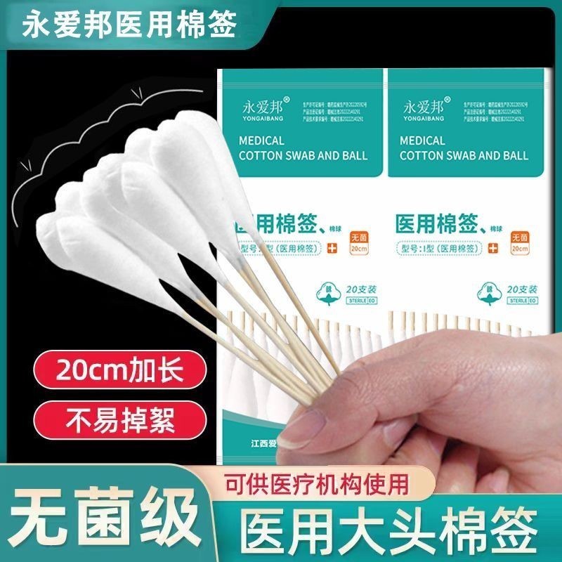 Large Medical cotton swabs 20cmgynecological maternal sterile cotton ...