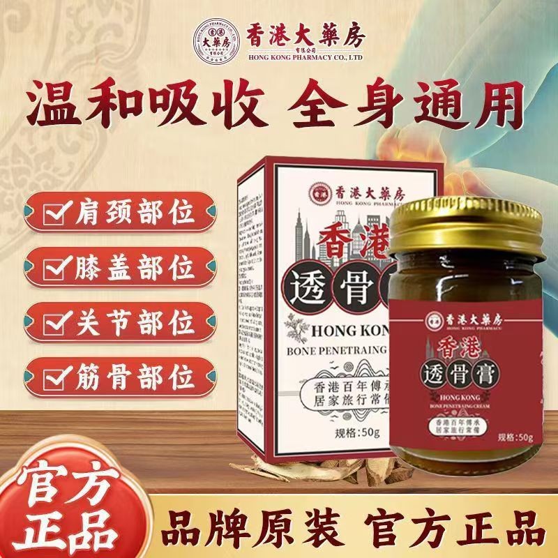 Hong Kong Bone Penetrating Patch ♥香港透骨膏 正宗香港透骨膏腰椎肩周脖子手腕脚腕都能涂 ♥Hong Kong Bone-Penetrating Cream ...