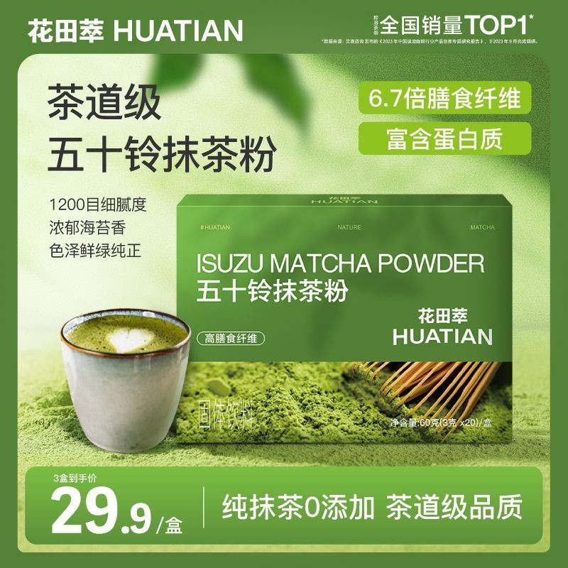 [Matcha Powder No Additives] Huatiancui Isuzu Matcha Powder Tea ...