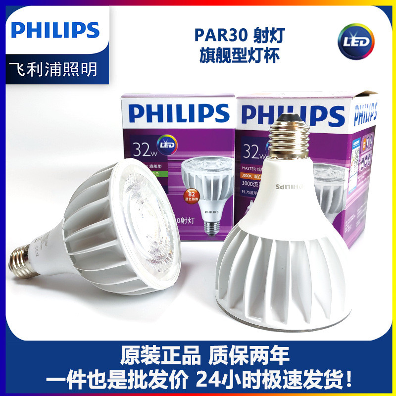 Mentol LED Philips Feifan Par30 Lampu Sorot 32W 40W 20W Kedai Pakaian ...