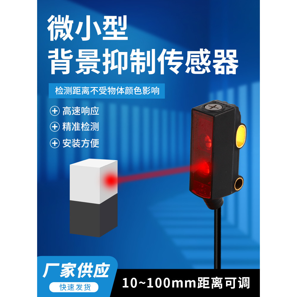 Small Background Suppression Diffuse Reflection Photoelectric Switch ...
