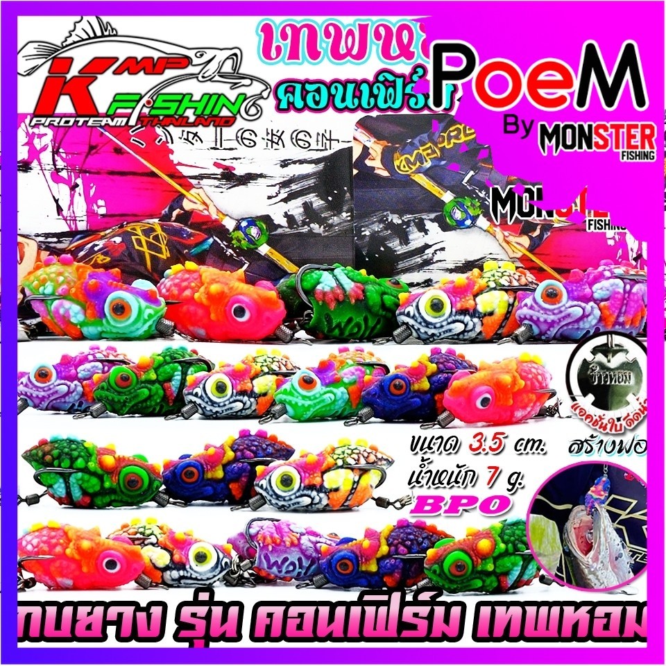 Rubber Frog FISHING Bait Confirmed The Gods Scented by KPM & BPO ...