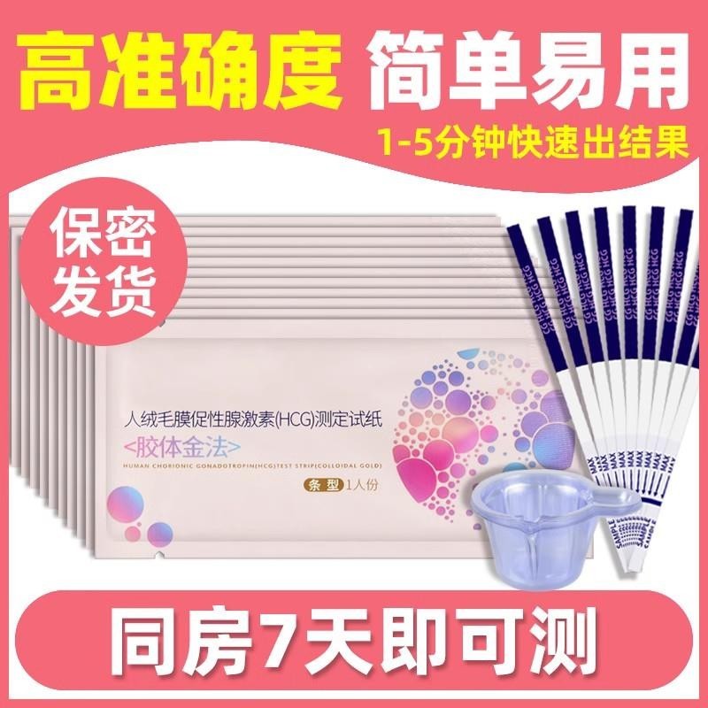 Haishi Hainuo early pregnancy test strip early pregnancy test Paper ...