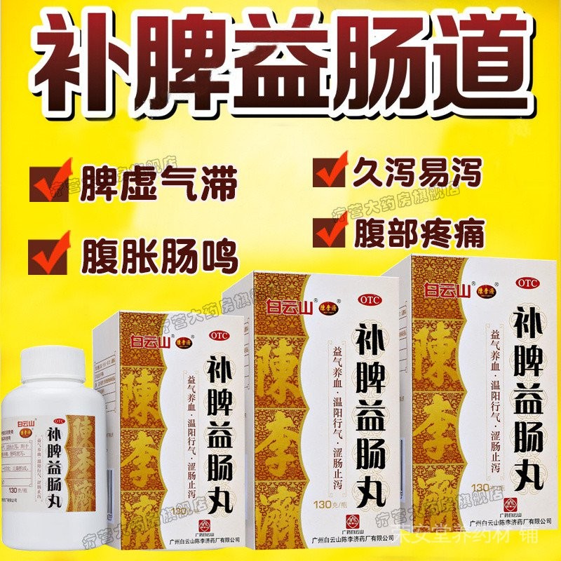 [Activity Hot Sale]Tonifying Spleen and Benefiting Intestines Pills ...