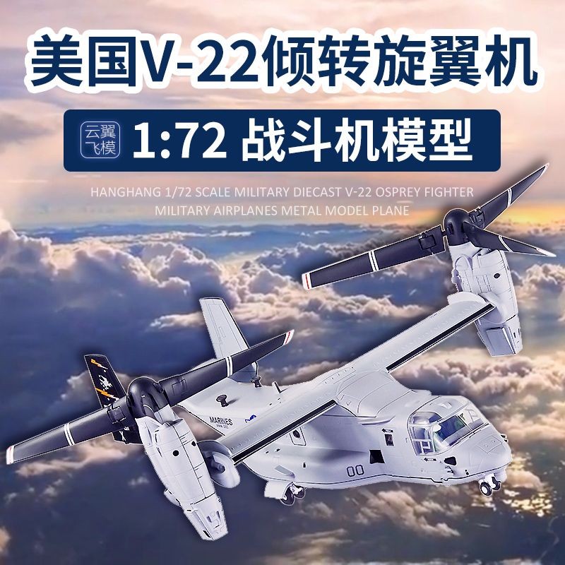 American V22 Owl Rolling Rotor Transport Helicopter Amphibious Attack ...