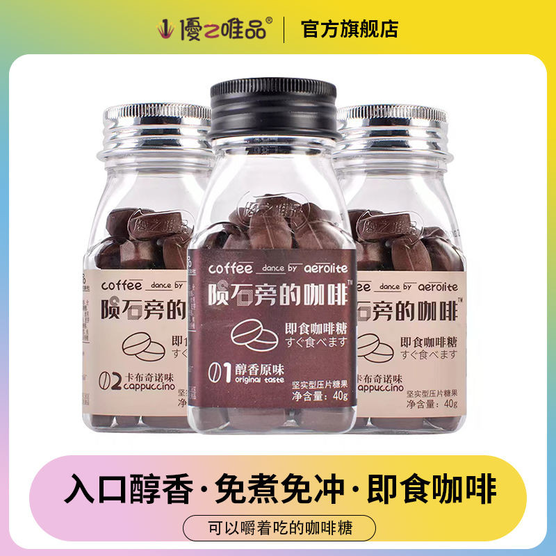 Meteorite Coffee Candy 40g/Bottle Students Relieve Trouble Coffee Beans ...