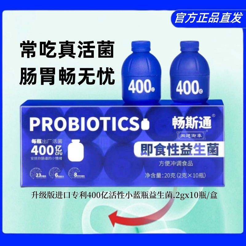Imported Patented Small Blue Bottle Probiotics Pregnant Women Children ...