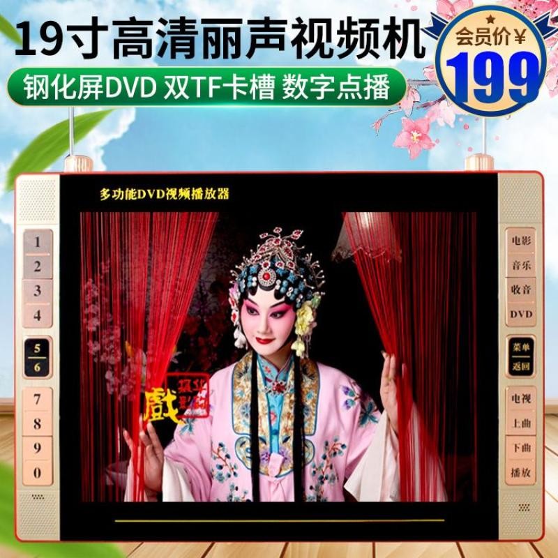 高清看戏机19寸老人广场舞唱戏机视频播放器便携式收音机1HD theater machine 19 inch elderly square ...