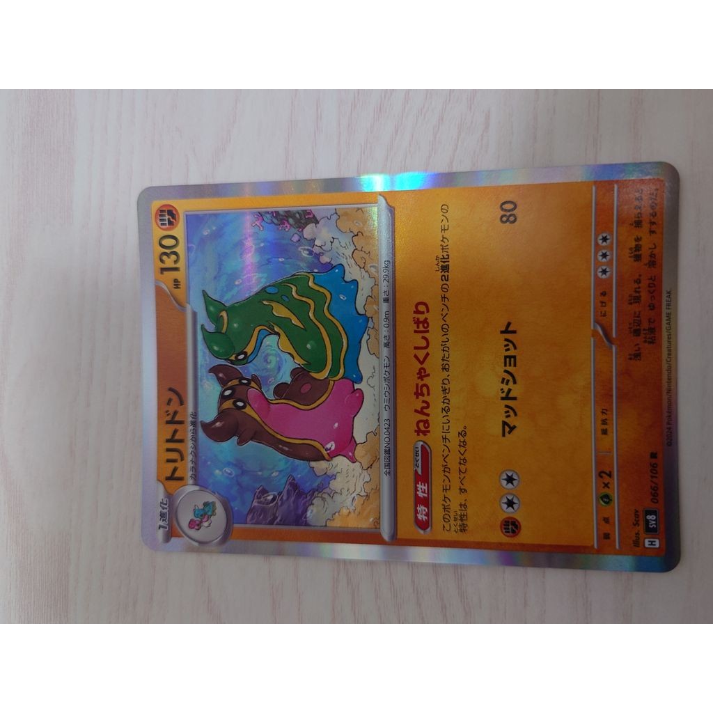 Pokemon Card Game Gastrodon R [SV8 066 106](Expansion Pack "Supercharged Breaker Super Electric ...