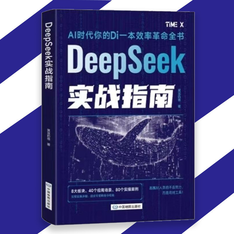 Genuine Deepseek Practical Guide Use deepseek Money-making Deepseek Practical Operation Guide Ai ...