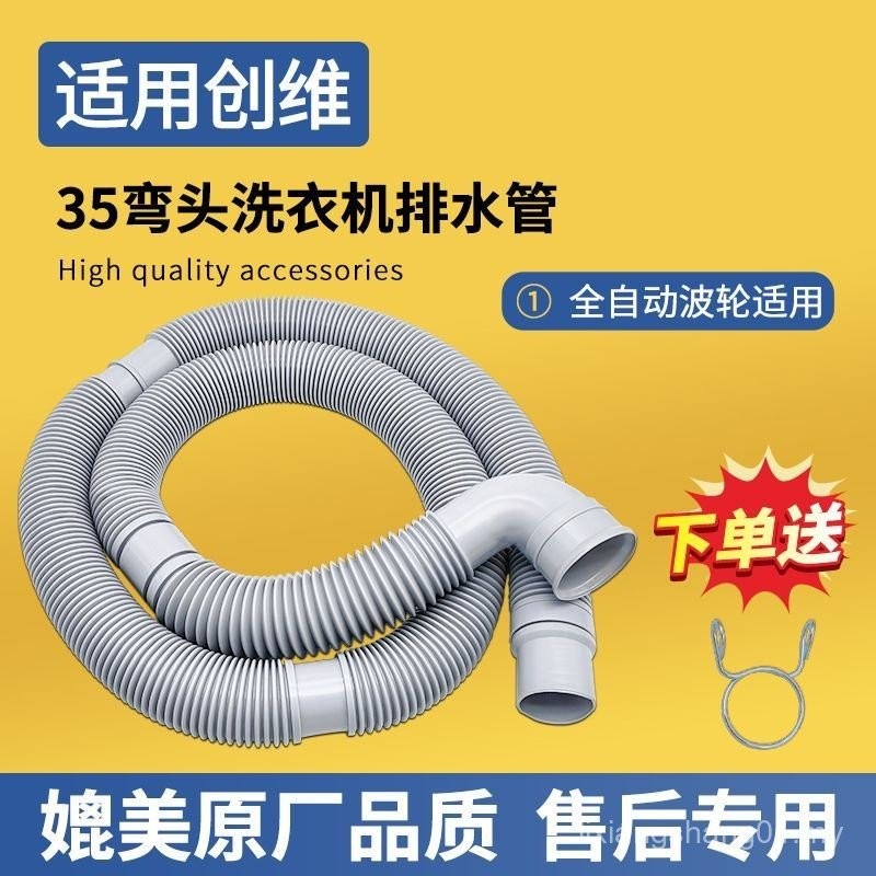 Suitable for Chuangwei Automatic Washing Machine Drain Pipe Hose Sewer ...