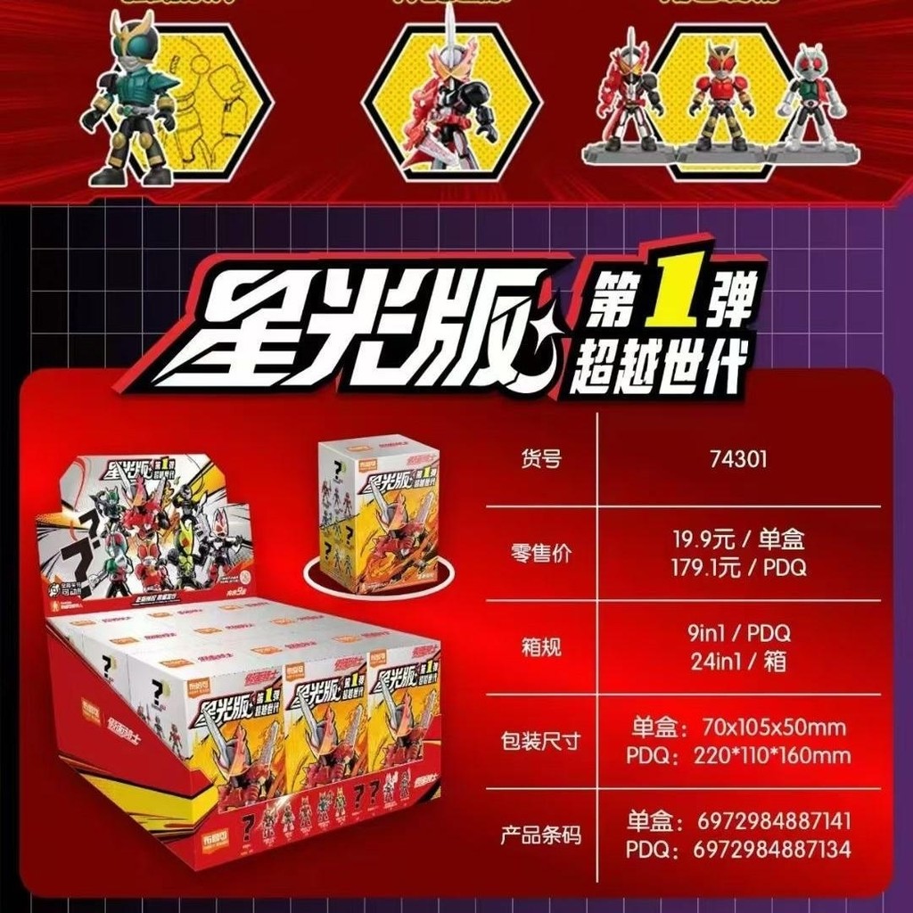 [Certified Mystery Box] Pluco Kamen Rider Starlight Edition First Bullet Sacred Blade Dragon of ...