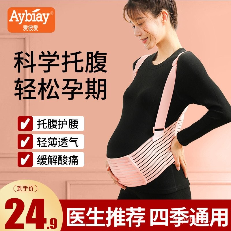 Belly Lift Belt Pregnant Women Dedicated Pregnant Middle Pregnancy Late ...