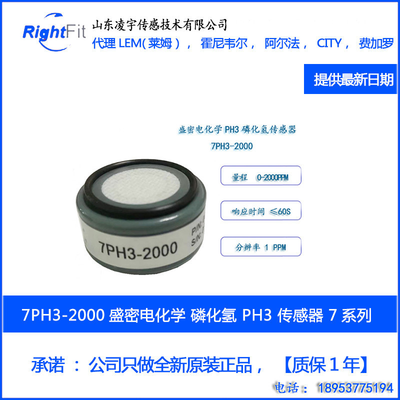 7ph3-2000 Shengmi Electric Chemical Hydrogen Phosphate PH3 Gas Sensor 7 ...