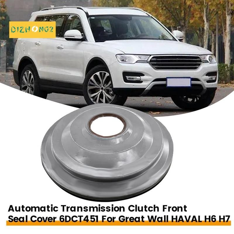 Automatic Transmission Clutch Seal Shell 6DCT451 for Great Wall HAVAL ...