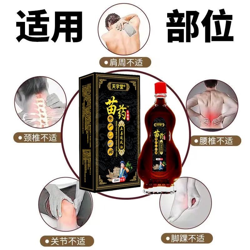 Good Things Recommended Miaoyao Chasing Wind Oil Neck Shoulder Waist ...