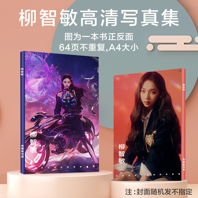 A aespa Liu Zhimin Photo Album Picture Album Merchandise Poster ...