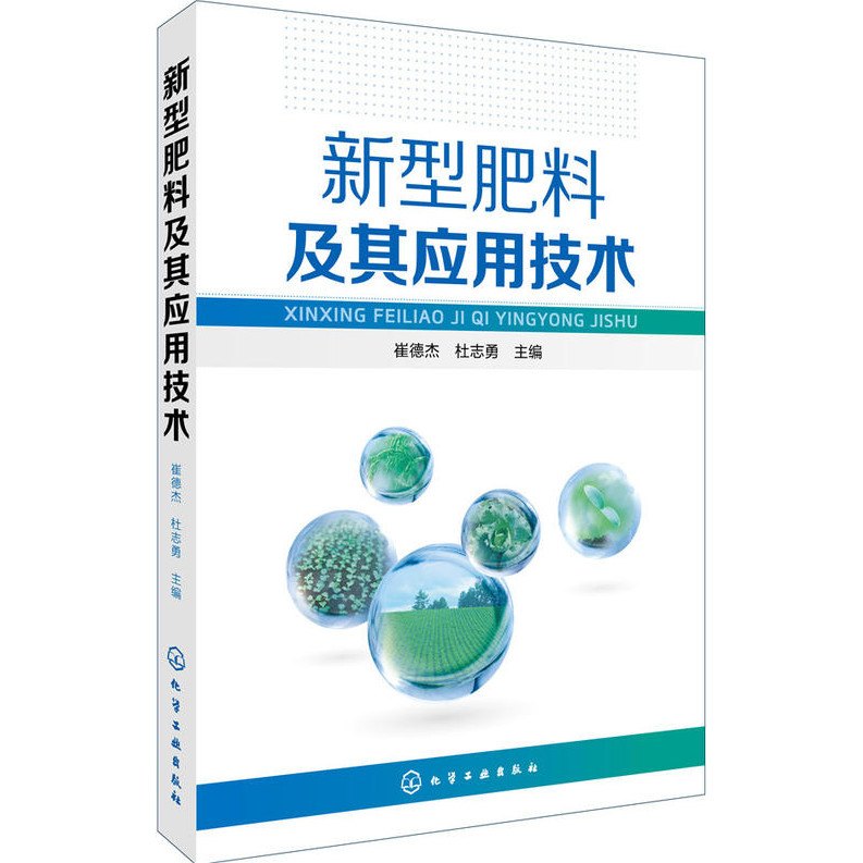New Fertilizer And Its Application Technology (Simplified Book)/Cui ...