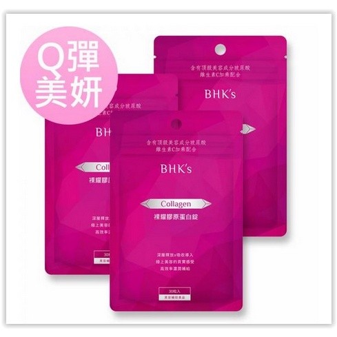 【美模首選Q彈美妍】BHK's 裸耀膠原蛋白錠(30's/Pack) BHK's Advanced Collagen Plus(30 tablet/bag) | Shopee Malaysia