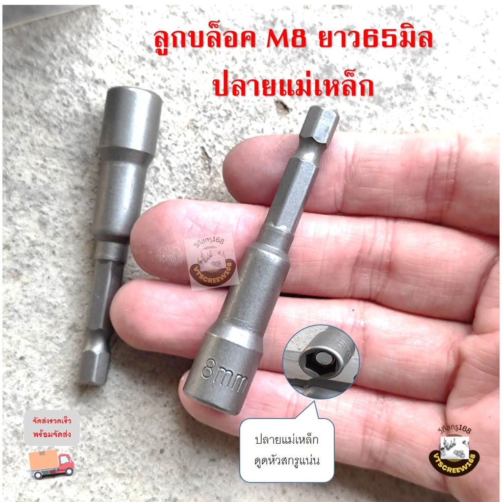 Screw Block M8 65 Mm Long Magnetic Head Ball Screwing Roof Shot Number ...