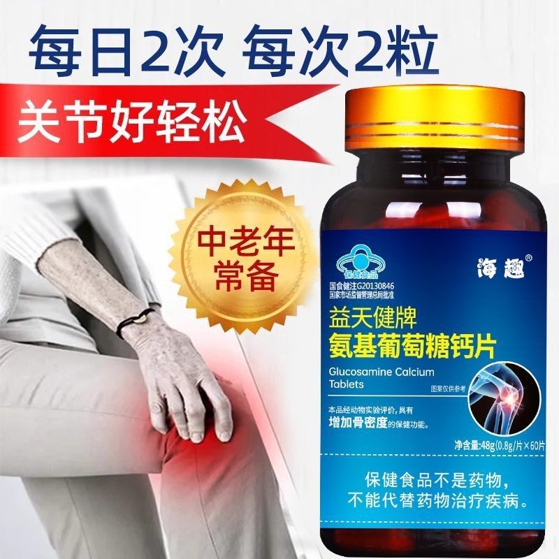 Ammonia Sugar Calcium Tablets 50 to 60 Years Old Calcium Supplement ...