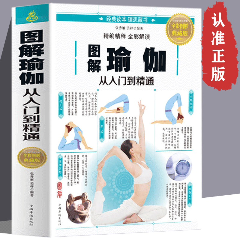 Illustrated Yoga From Introduction to Proficient Yoga Book Elementary ...