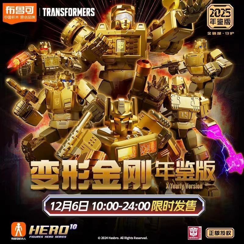New Product First Launch Pluco Building Blocks Transformers 2025 ...