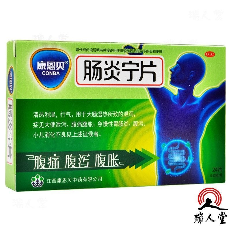 [1895 People Collection] Coenbei Intestinal Inflammation Ning Tablets ...
