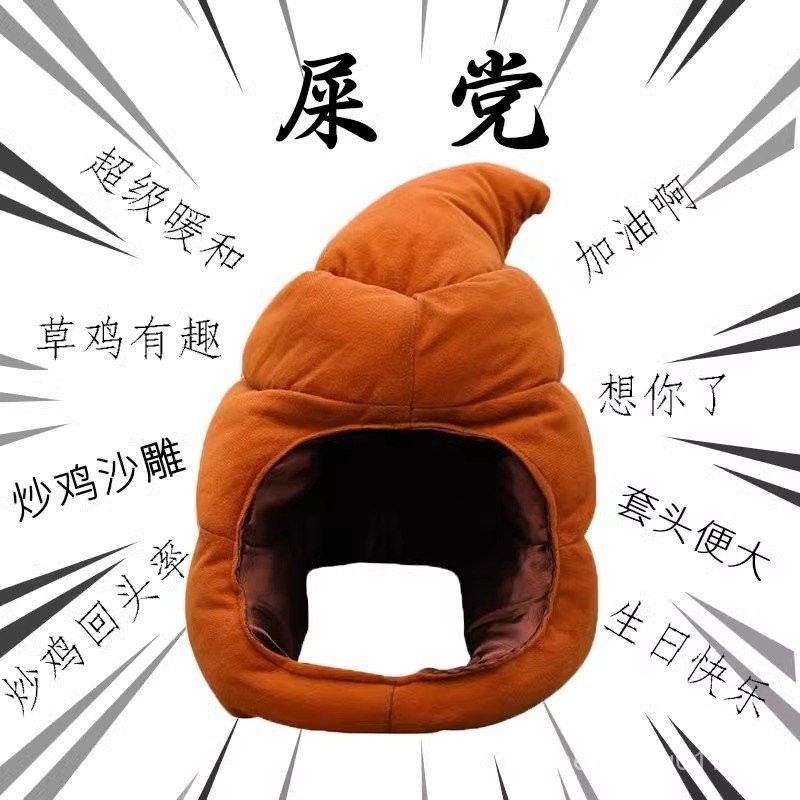 Poop Headgear Cute Funny Poop Sand Sculpture Gift Poop Influencer Funny ...