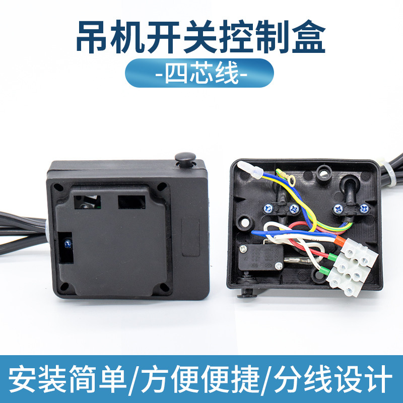 Mini Electric Gourd Limit Switch Small Crane Junction Box Lift Up and ...