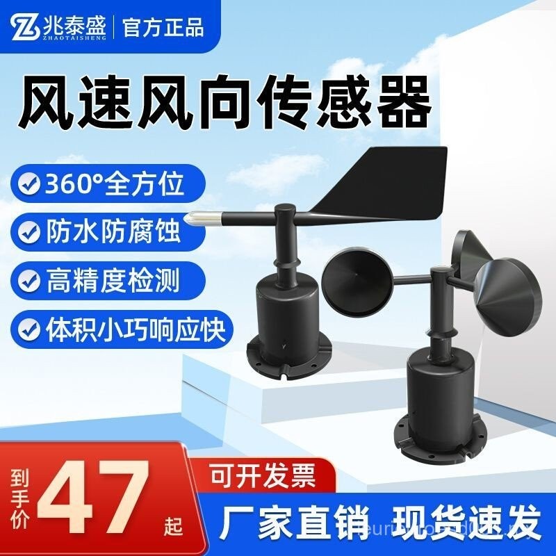 Wind Speed Wind Direction Sensor Wind Direction Wind Speed Transmission ...