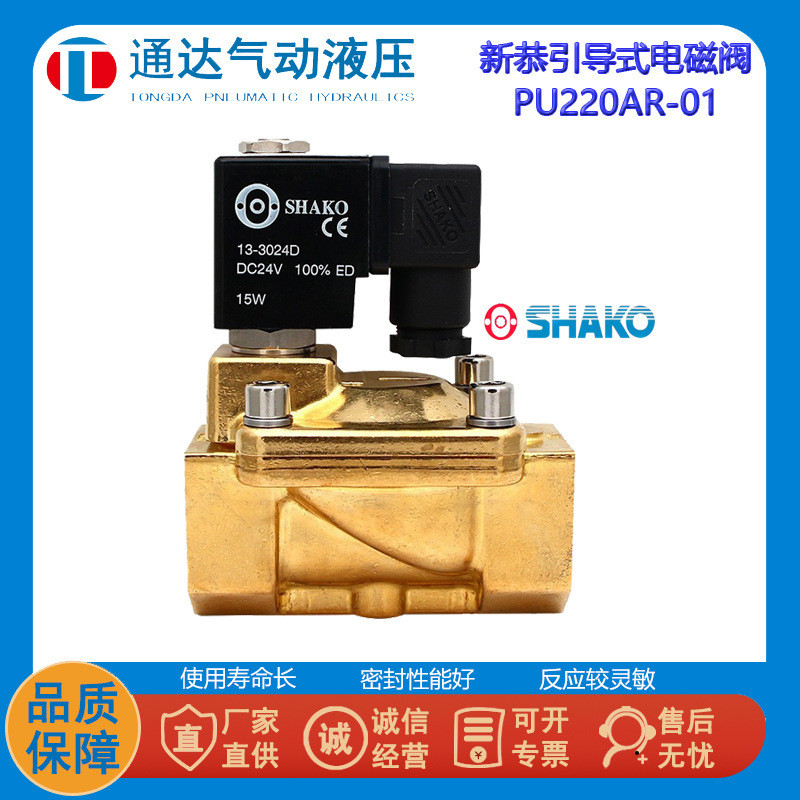 SHAKO Taiwan Xingong Solenoid Valve PU220AR-01 Forged Copper Guide Type ...