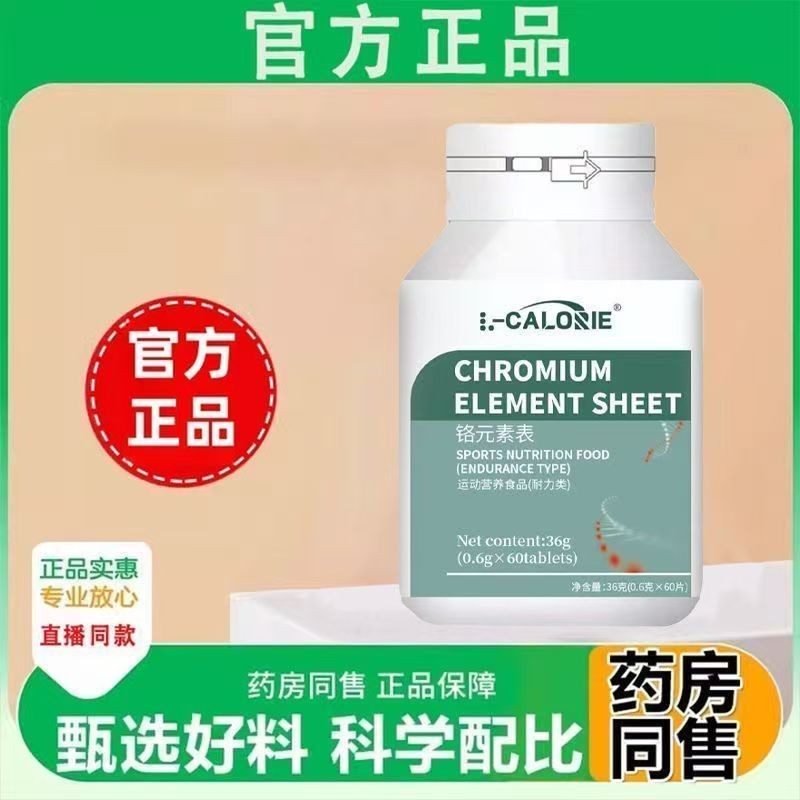 Anxin Jingya Chromium Element Tablets Enhance Chromium Nutrients Bitter ...