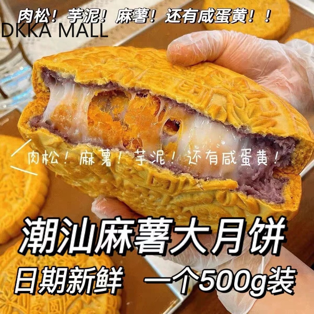 Chaoshan Snacks Mochi Pork Floss Salted Egg Yolk Purple Potato Minced ...