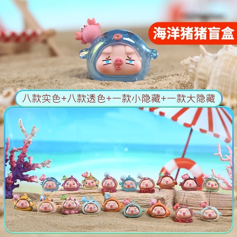 Genuine Marine Pig Blind Box Adorable Cartoon Little Pig Cute Grain ...