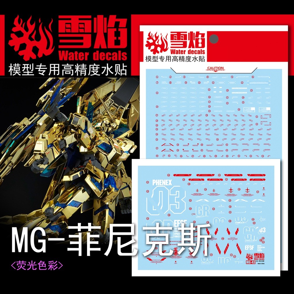 [SNOW FLAME] Waterslide Decal - [MG43] MG 1/100 Unicorn 03 Phenex ...