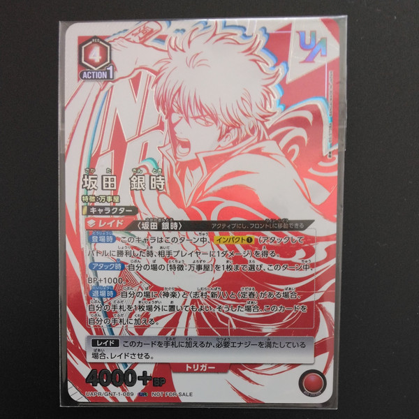 UNION ARENA Gintoki Sakata UR [UAPR-GNT-1-089](Promotional Card "Union Rare Struggle Battle ...