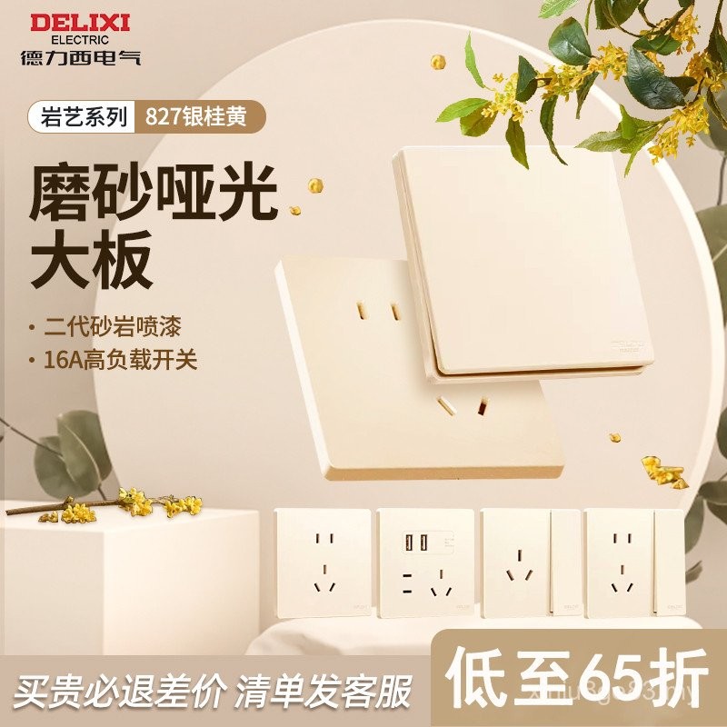 Delixi Official Flagship Store Cream Wind Switch Matte Frosted Panel ...