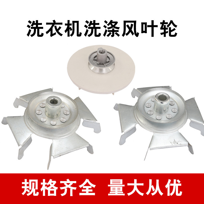 Washing Machine Washing Motor Pulley Cooling Fan Automatic Motor Fan ...