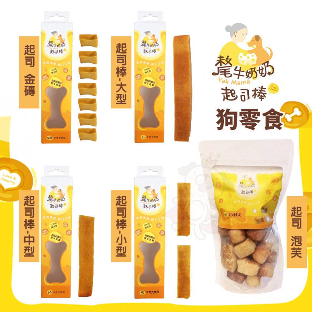 YK MAMA Yak Milk Cheese Puff Brick Stick Teeth Cleaning Molar Dog ...
